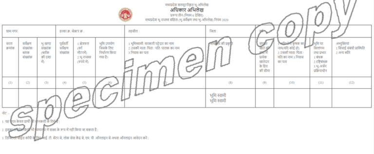 MP Bhulekh 2025–Khasra / Khatauni Copy, See Land Map Online